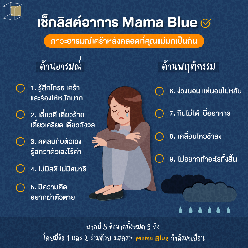 ทำไมกอดลูก แล้วไม่มีความสุขเลย ? มารู้จักอาการ Mama Blue กันเถอะ ...